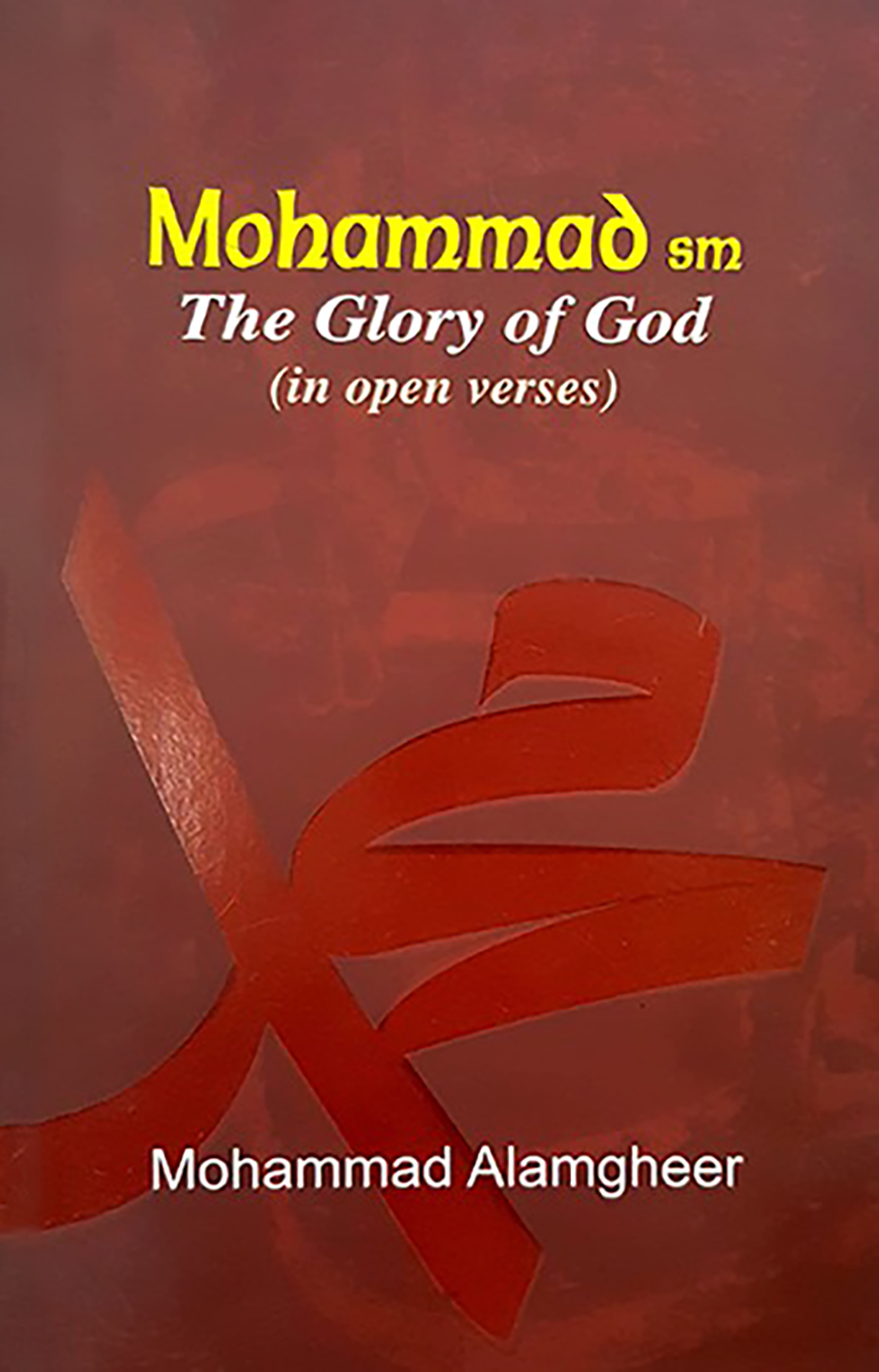 Mohammad (sm) The Glory of God - Mohammad Alamgheer | Wafilife