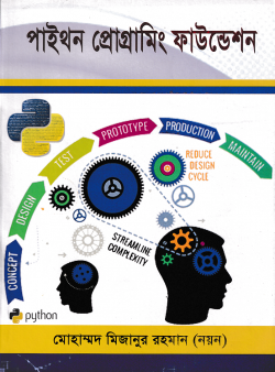 পাইথন প্রোগ্রামিং ফাউন্ডেশন - মিজানুর রহমান (নয়ন) | Python Programming ...