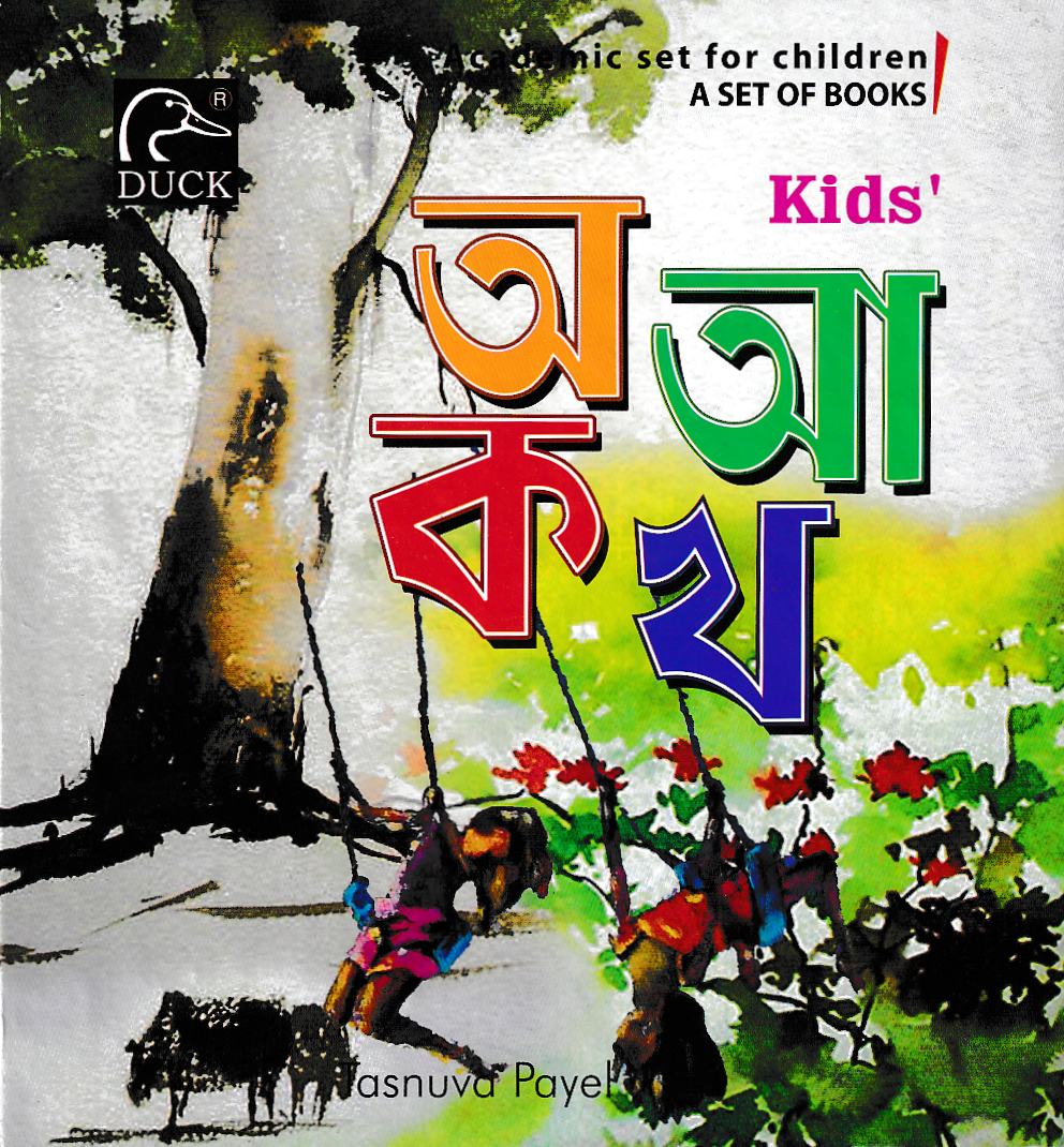 Kids অ আ ক খ - Tasnuva Payel | Kids O A Ka Kha | Wafilife