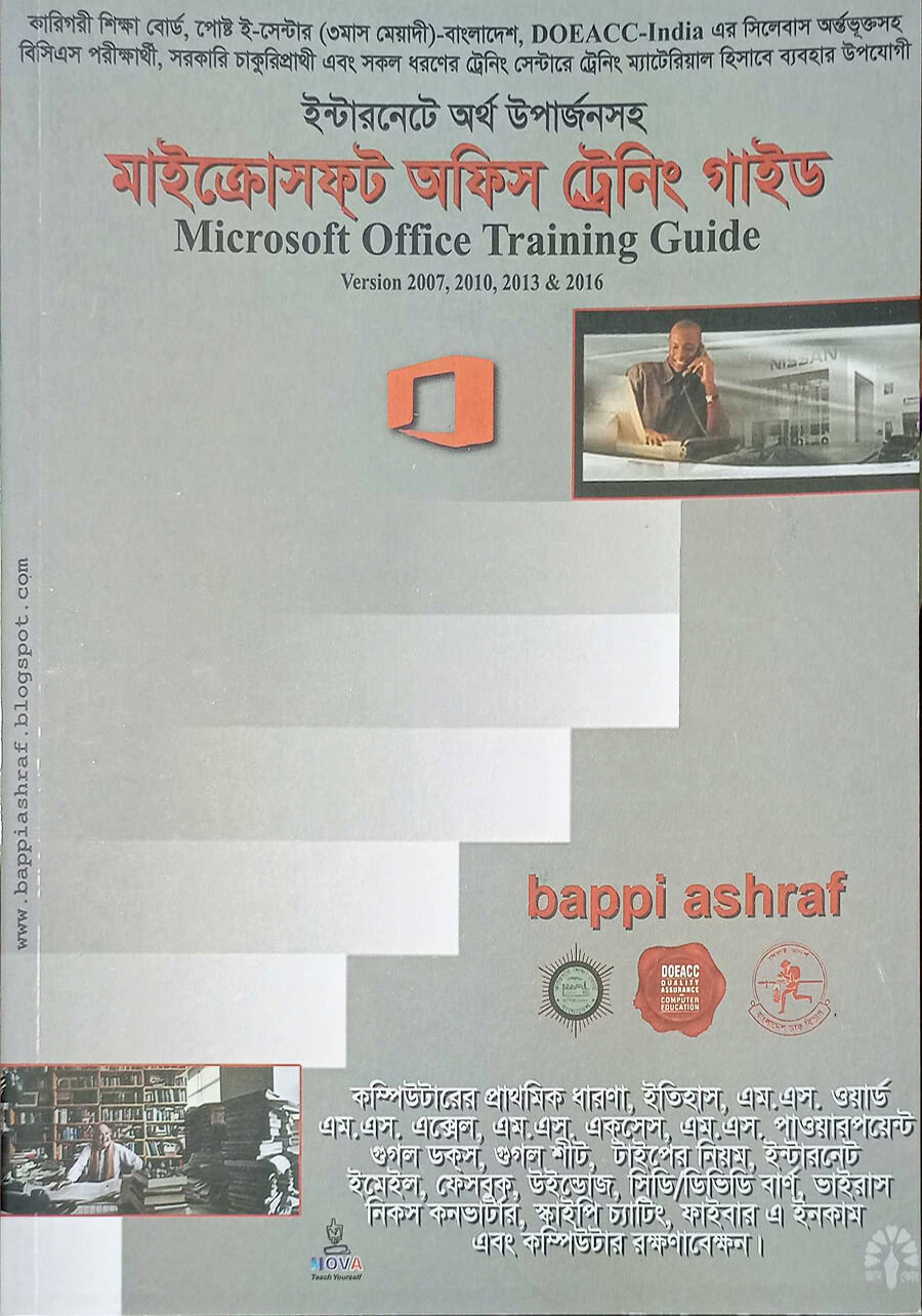 মাইক্রোসফট অফিস (ট্রেনিং গাইড) - বাপ্পি আশরাফ | Microsoft Office ...