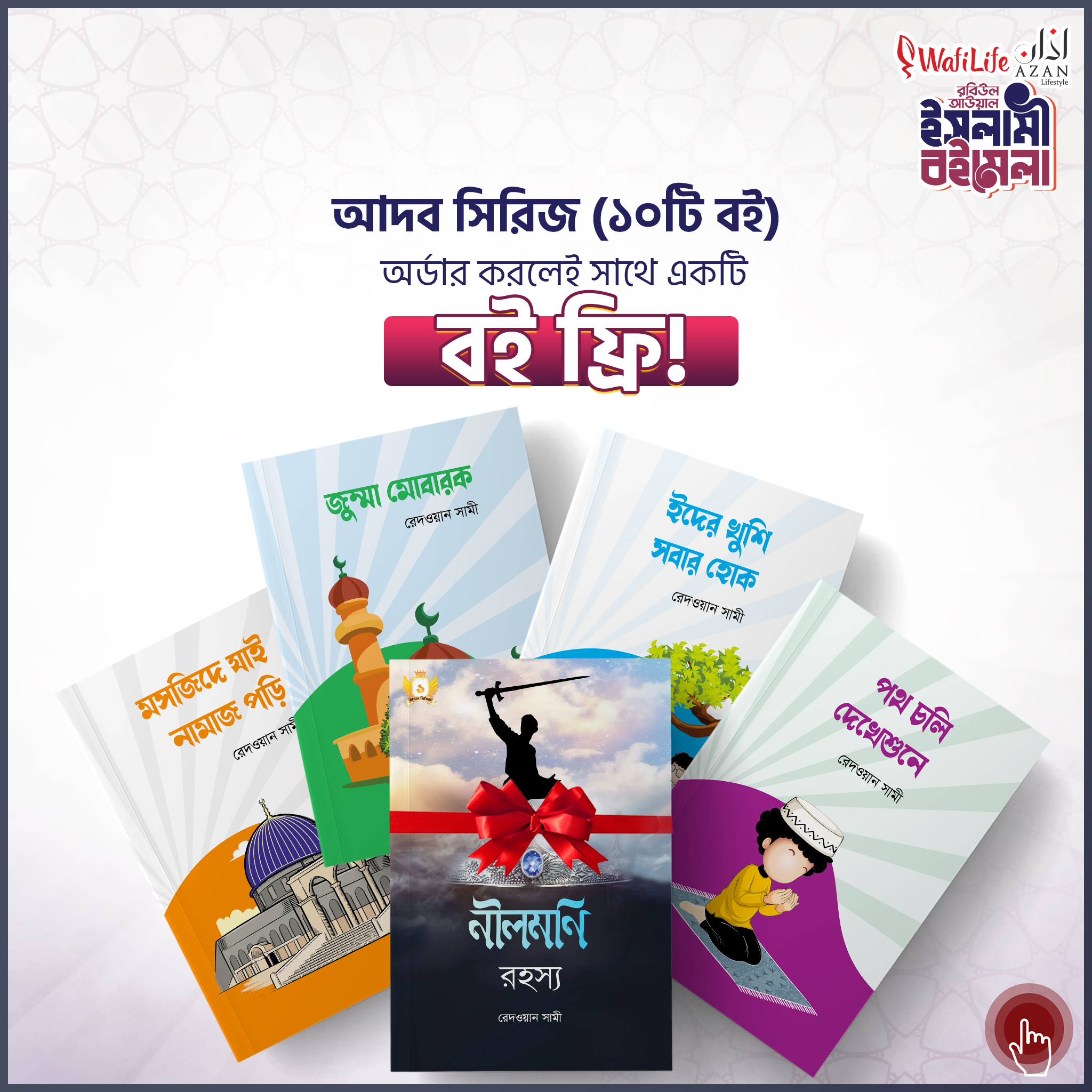 অফার ও ক্যাম্পেইন - Wafilife