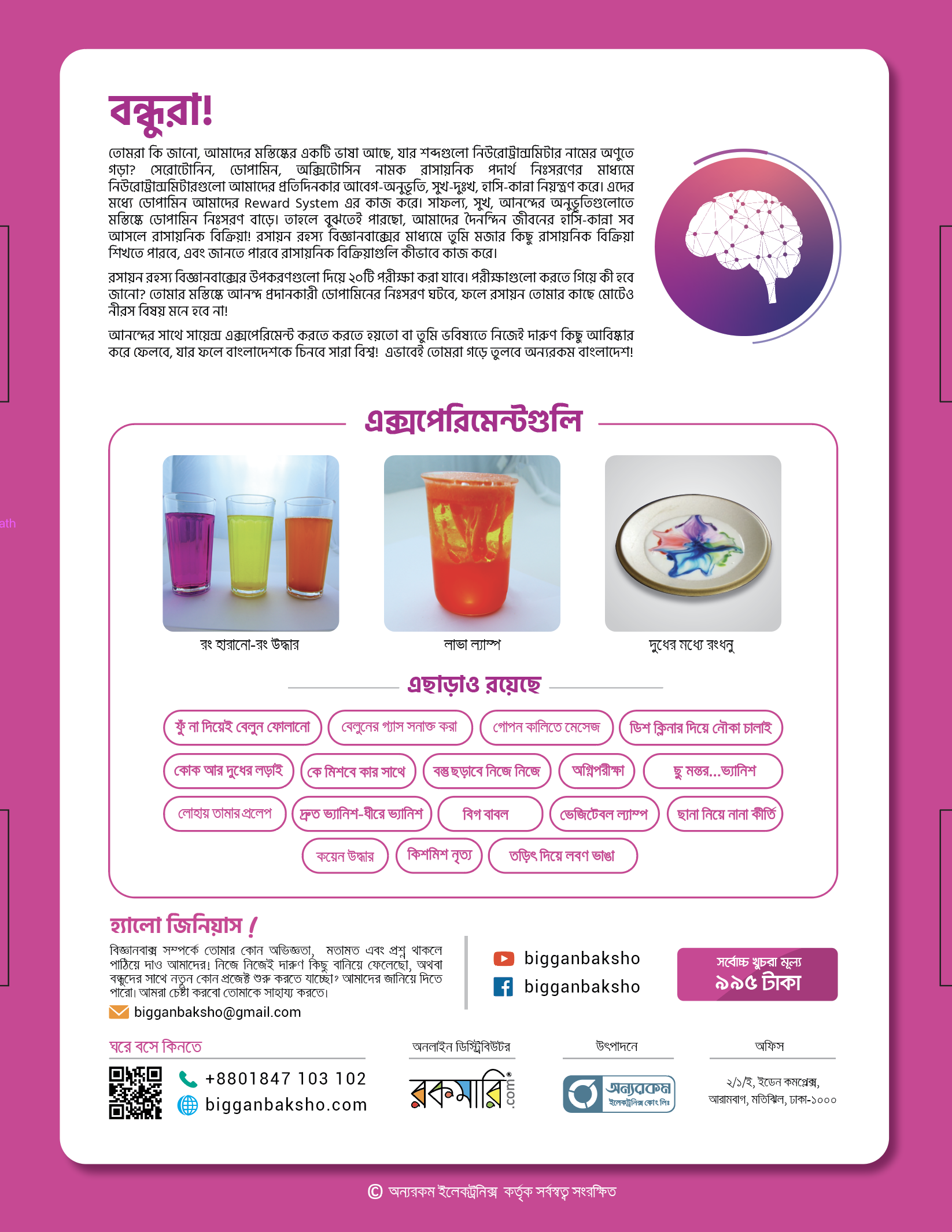 রসায়ন রহস্য | Wafilife