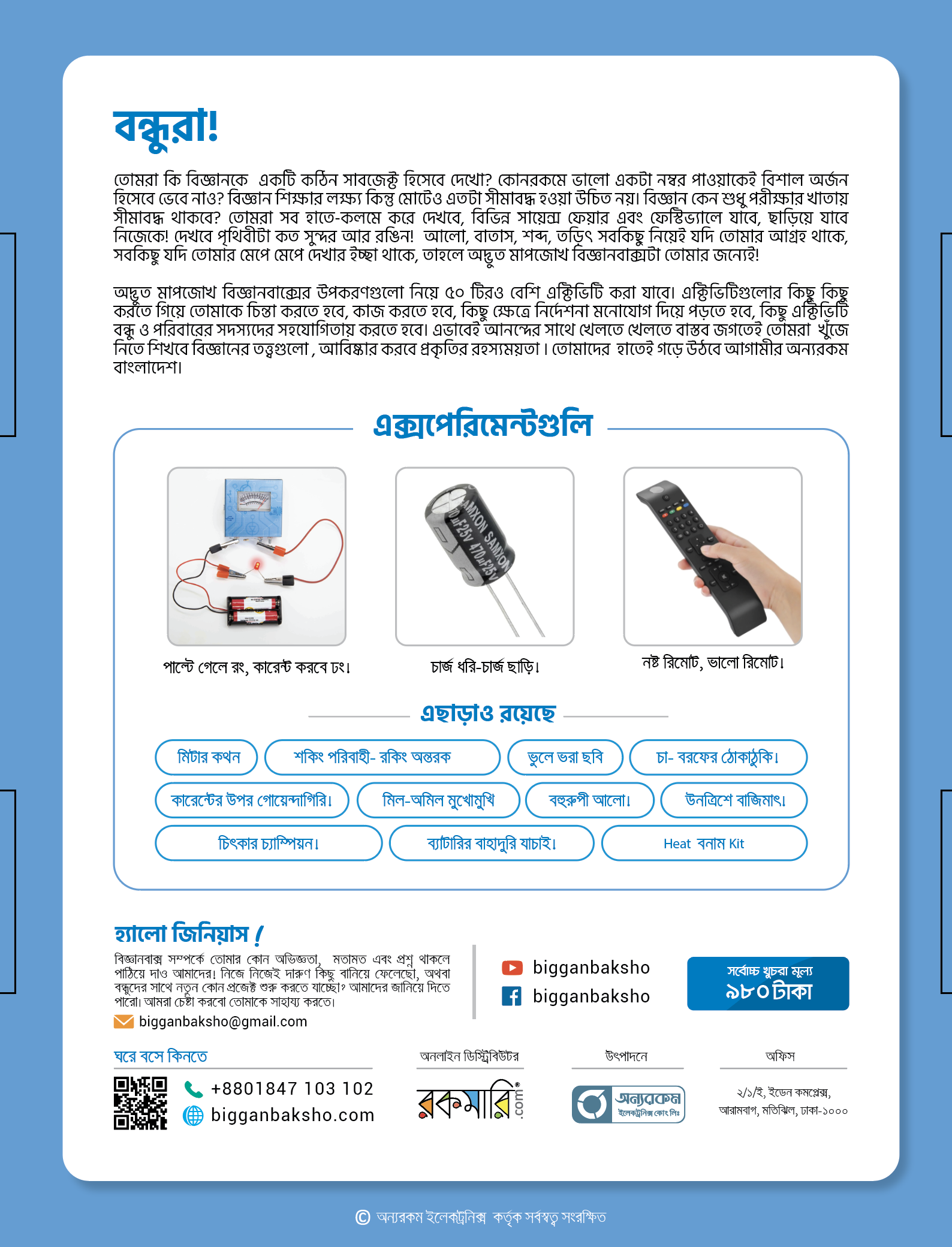 অদ্ভুত মাপজোখ | Wafilife