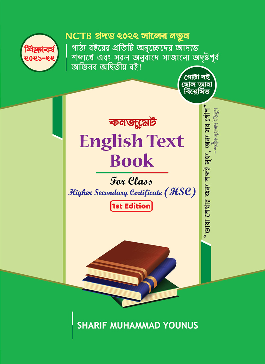 Consummate English Text Book For HSC 