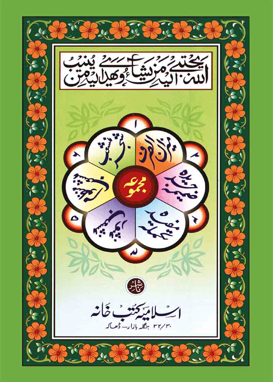 মিযান ফার্সি | Wafilife