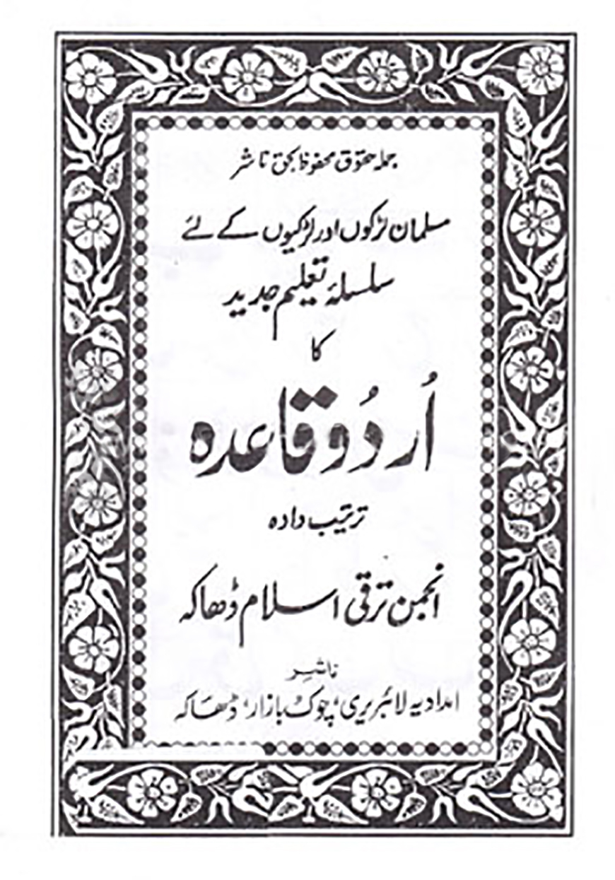 উর্দু কায়দা - এমদাদিয়া লাইব্রেরী | Urdu Kayda | Wafilife