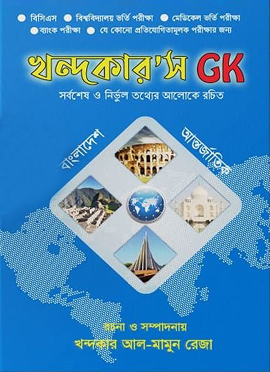 খন্দকার'স GK | Wafilife