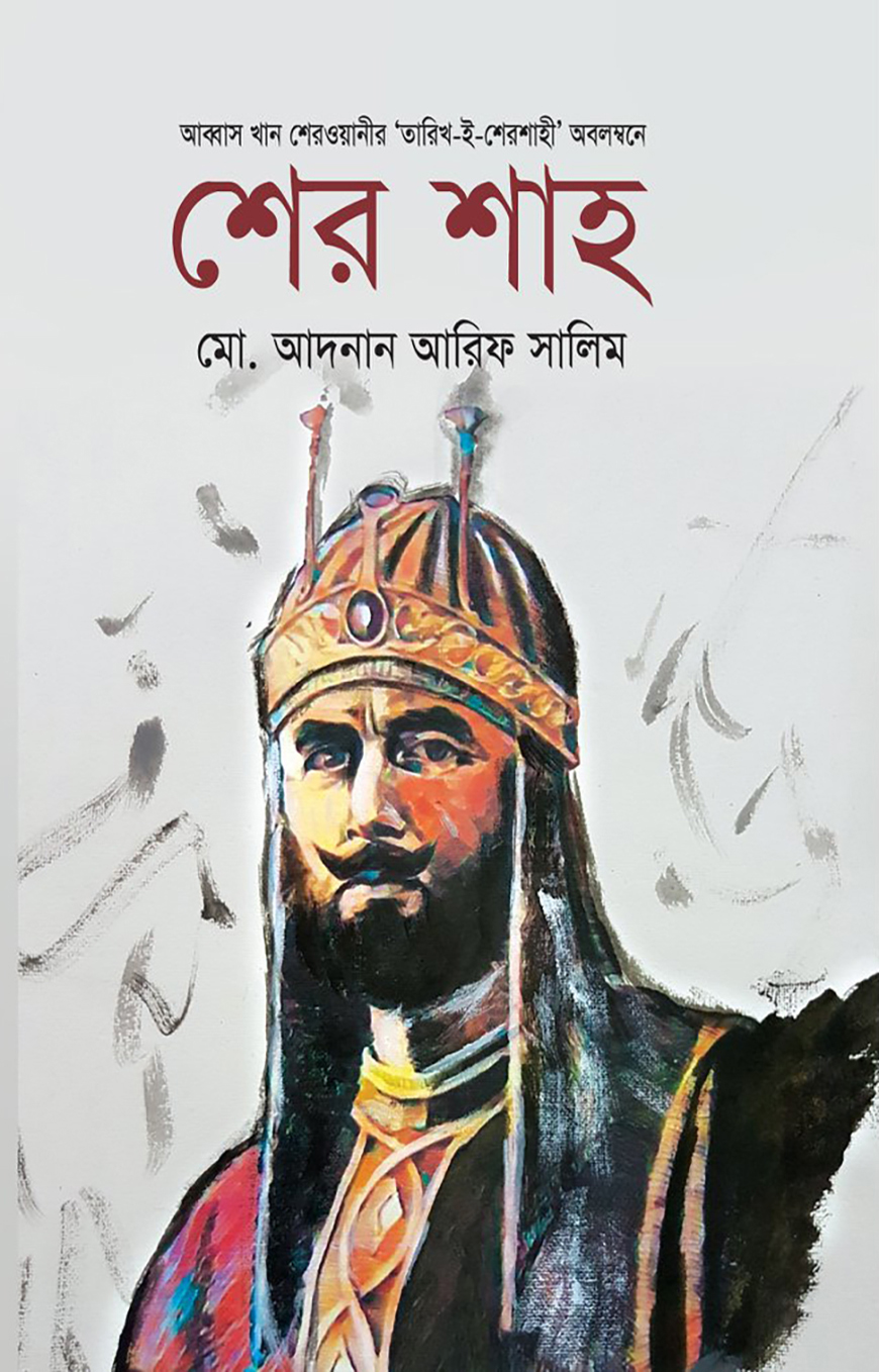 শের শাহ - মো: আদনান আরিফ সালিম | Sher Shah | Wafilife