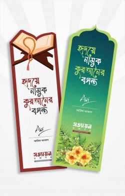 লেখক আরিফ আজাদের অটোগ্রাফসহ ১টি বুকমার্ক [GIFT] | Wafilife