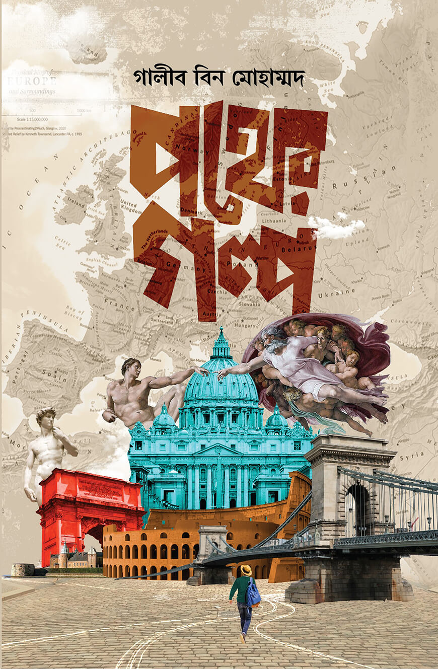 পথের গল্প - গালীব বিন মোহাম্মদ | Pother Golpo | Wafilife