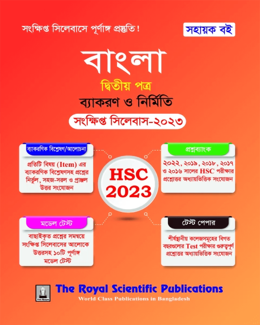 Bangla 2nd Paper HSC Short Syllabus 2023 Bangla 2nd Paper HSC Short Syllabus 2023