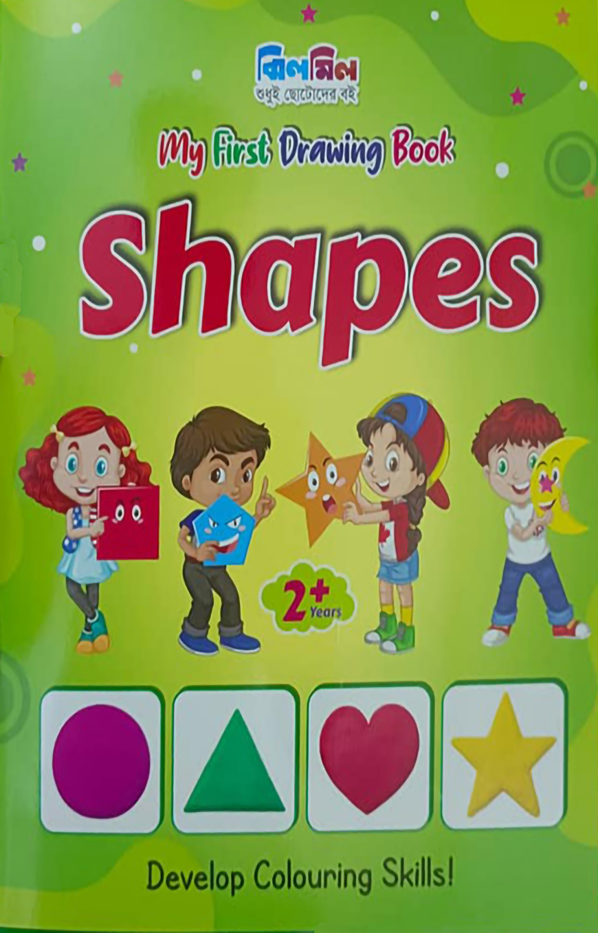 মাই ফাস্ট ড্রইং বুক ০৬ শেপস - ঝিলমিল | My First Drawing Books 6 Shapes ...