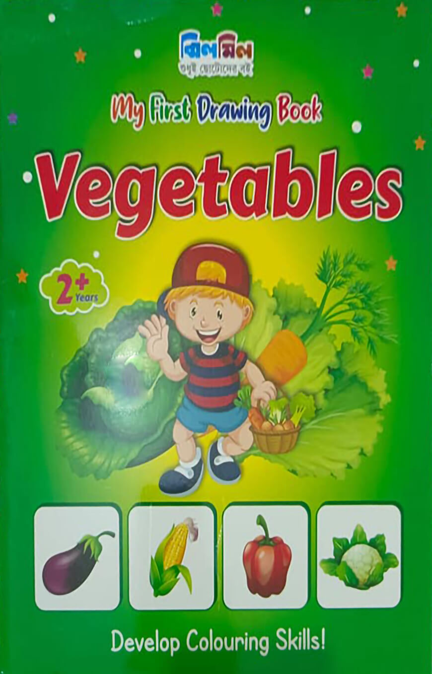 মাই ফাস্ট ড্রইং বুক ০৪ ভেজিটেবলস - ঝিলমিল | My First Drawing Book 04 ...
