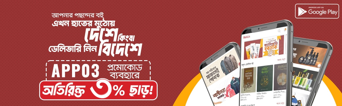 Buy Islamic Books - Online Book Shop in Bangladesh | Wafilife