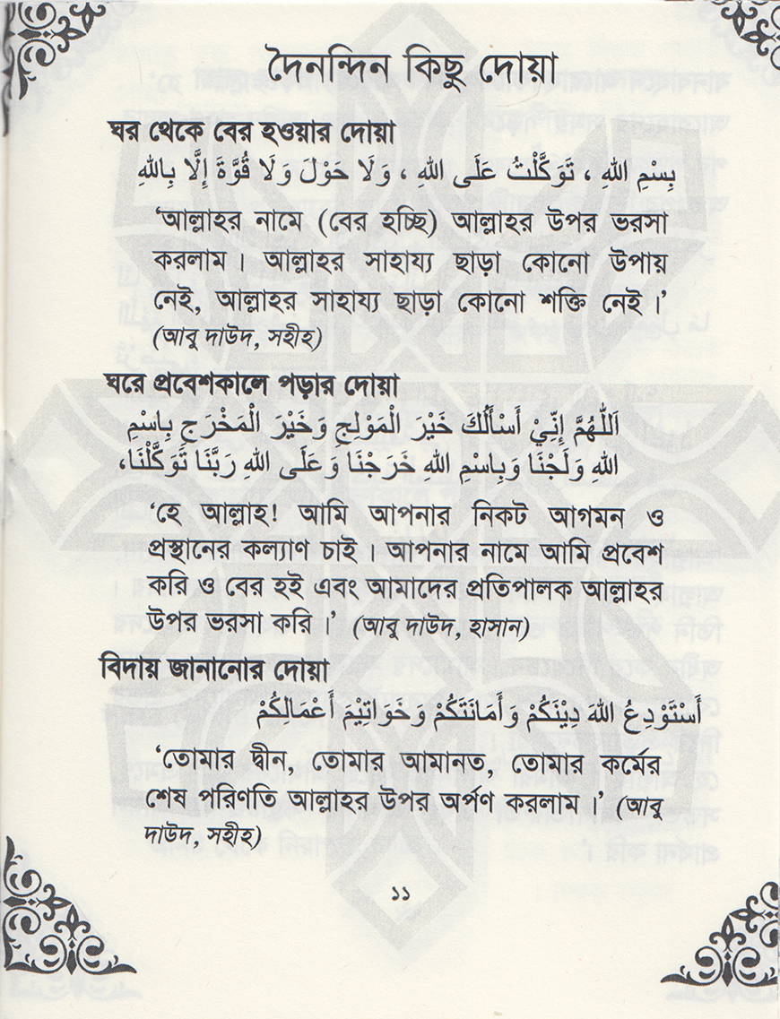 হজ ও দোয়া (ইলহাম) [GIFT] | Wafilife