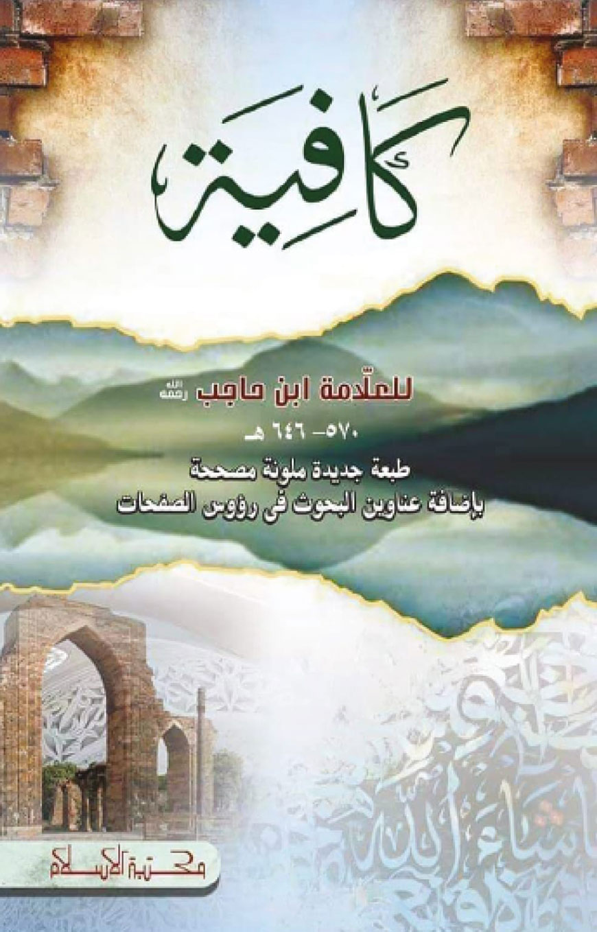 কাফিয়া | Wafilife