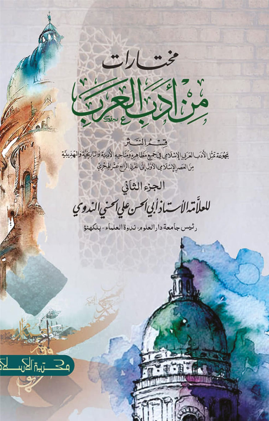 মুখতারাত ২ | Wafilife