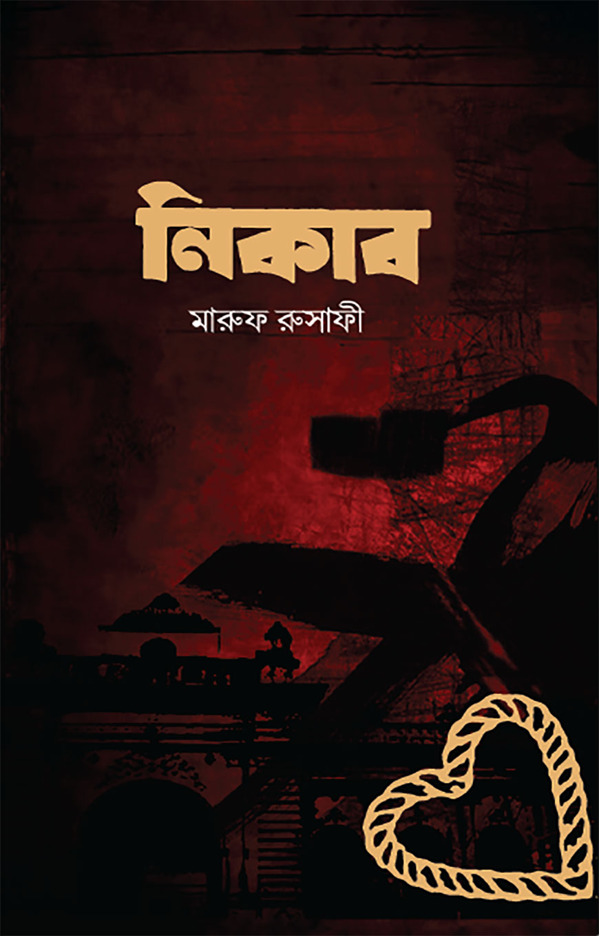 নিকাব - মারুফ রুসাফী | Nikab | Wafilife