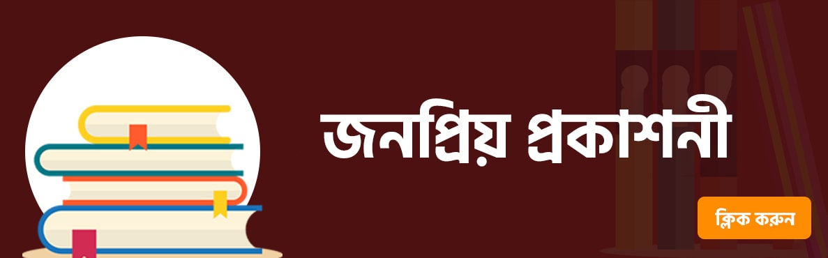 Buy Islamic Books - Online Book Shop in Bangladesh | Wafilife