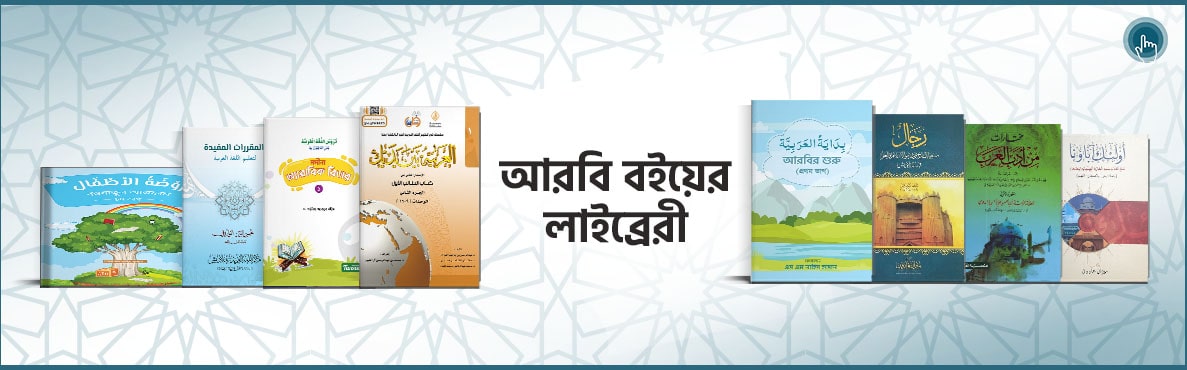 Arabic Books