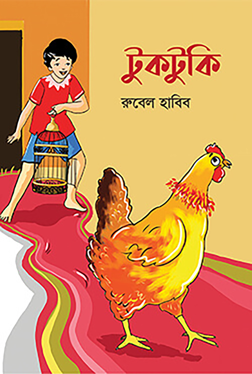 টুকটুকি - রুবেল হাবিব | Tuktuki | Wafilife