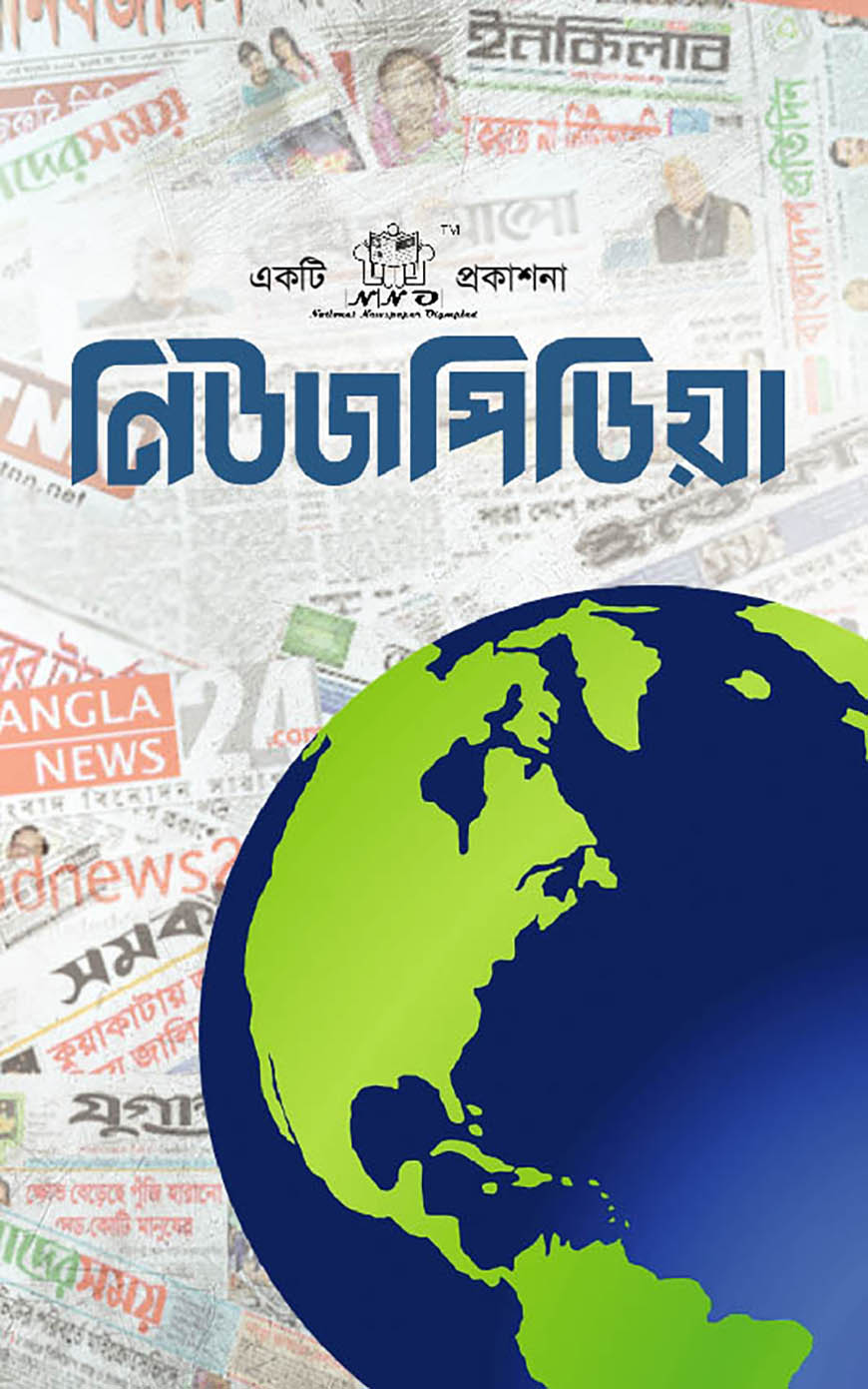 নিউজপিডিয়া | Wafilife