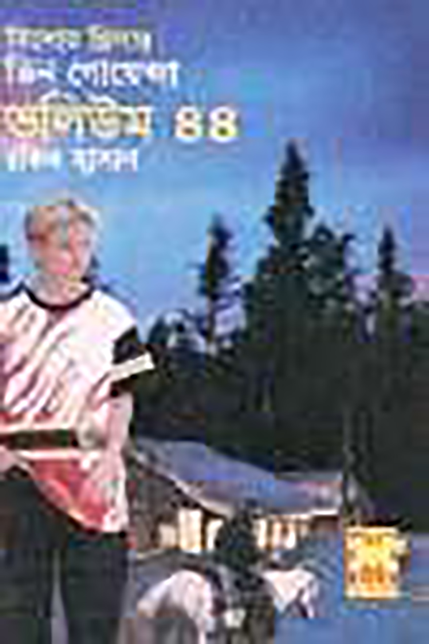 তিন গোয়েন্দা ভলিউম - ৪৪ - শামসুদ্দীন নওয়াব | Tin Goyenda Volume 44 Potno Sondhan Nishidho ...