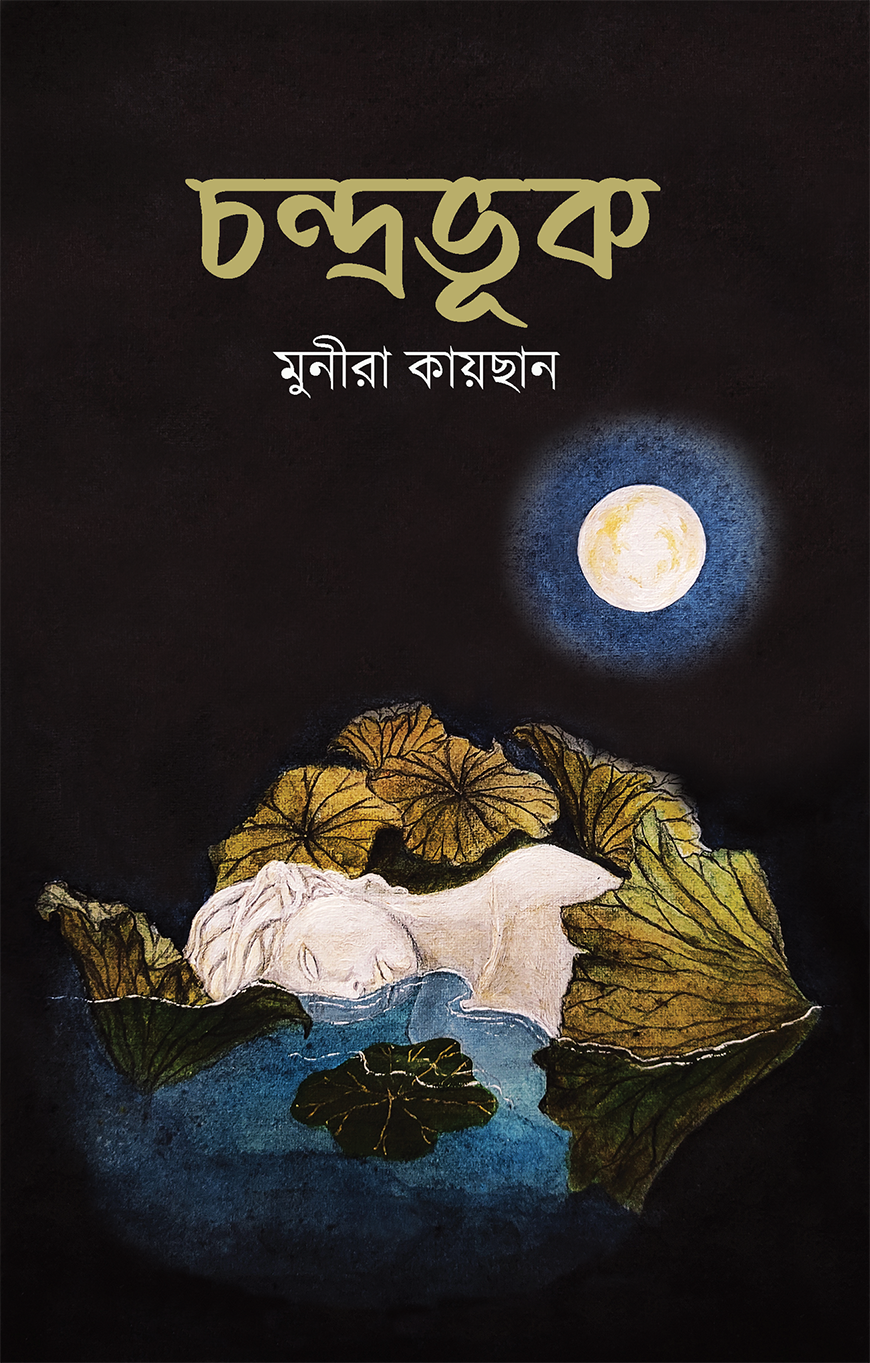 প্রত্যাবর্তন - আতাউর রহমান সিহাব | Prottaborton | Wafilife