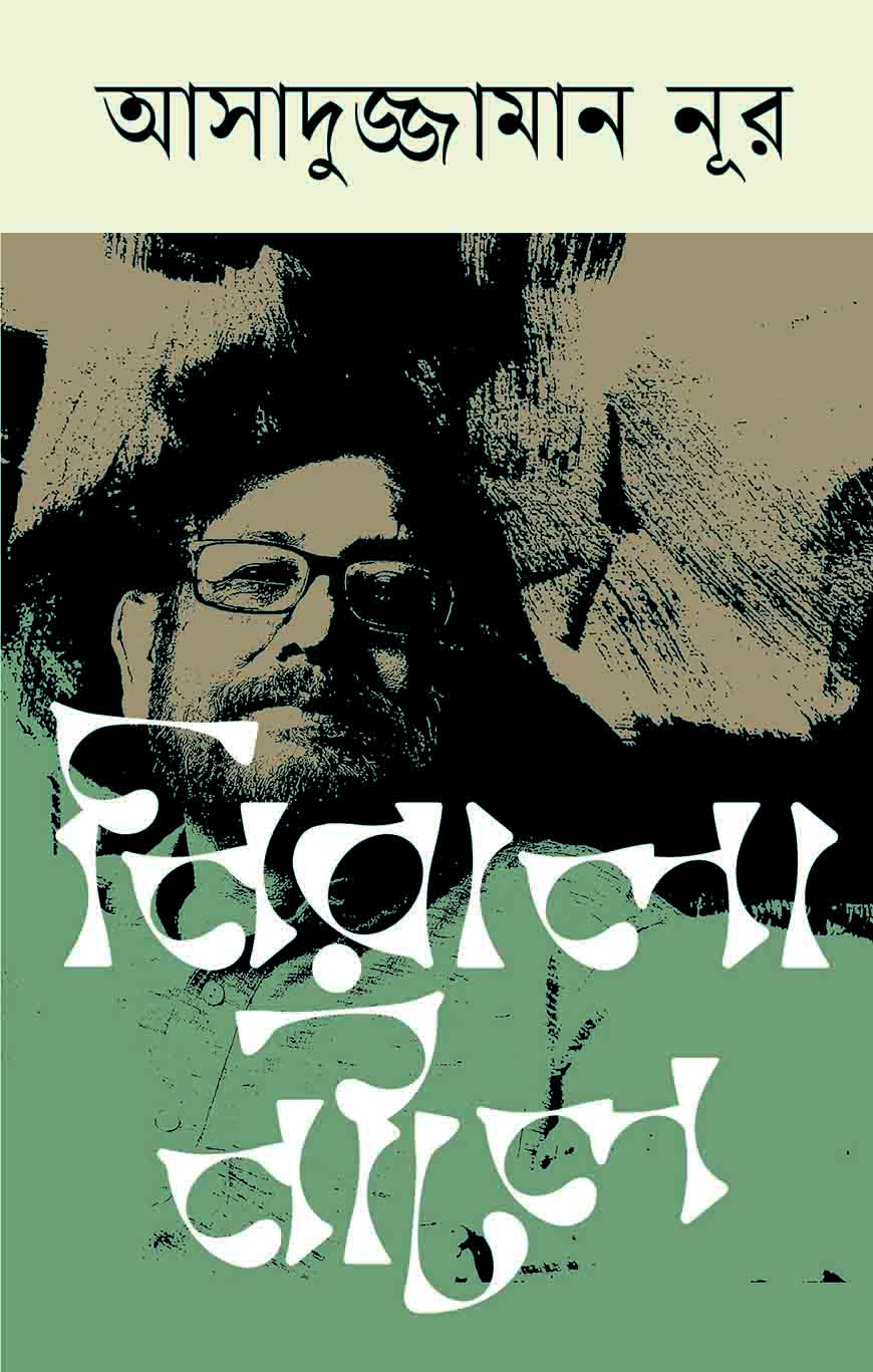 নিরালা নীলে - আসাদুজ্জামান নূর | Nirala Nile | Wafilife