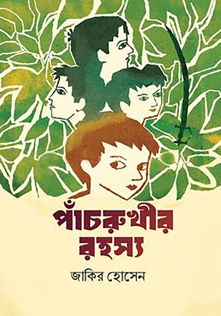 পাঁচরুখীর রহস্য - জাকির হোসেন | Panchrukhir Rohosso | Wafilife