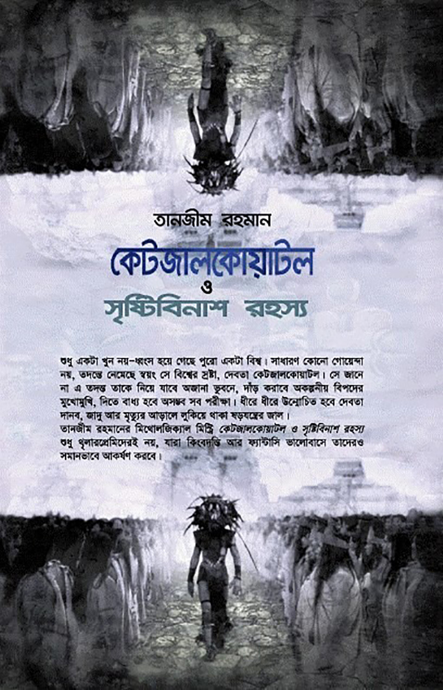 কেটজালকোয়াটল ও সৃষ্টিবিনাশ রহস্য - তানজীম রহমান | Din Seshe ...