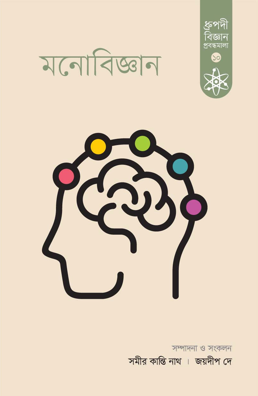 মনোবিজ্ঞান | Wafilife