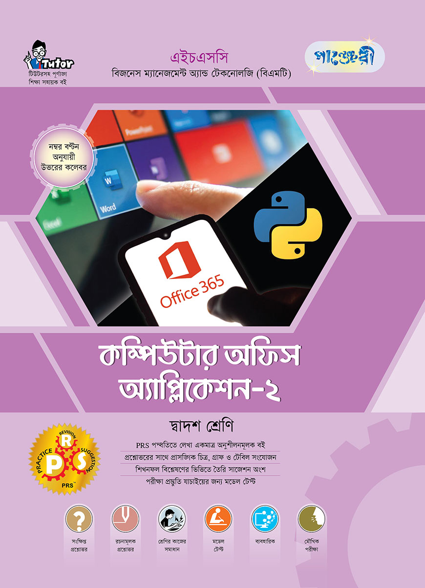 পাঞ্জেরী কম্পিউটার অফিস অ্যাপ্লিকেশন-২ (বিএমটি) - পাঞ্জেরী সম্পাদনা ...