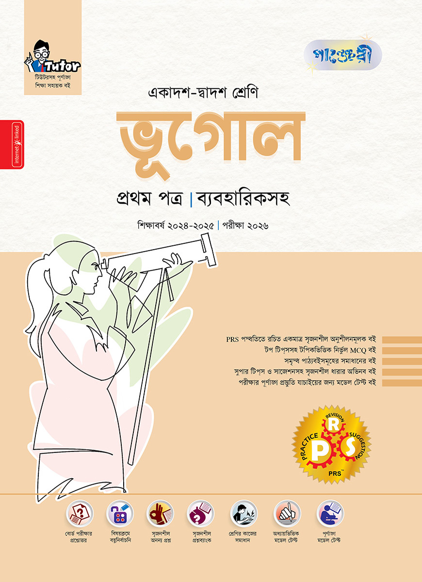 Panjeree deals Bangla First Paper Special