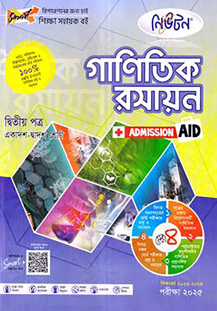 গাণিতিক রসায়ন - এইচএসসি ২য় পত্র - লেকচার | Mathematical-chemistry 2n ...