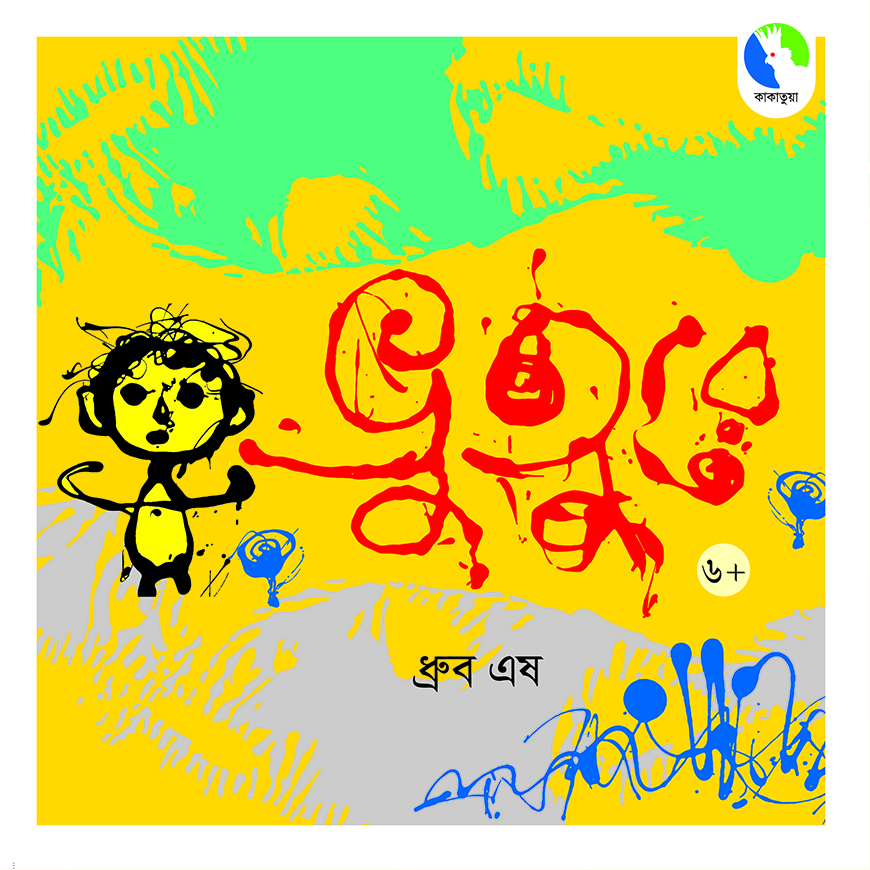 ভুতুরে - ধ্রুব এষ | Vuture | Wafilife