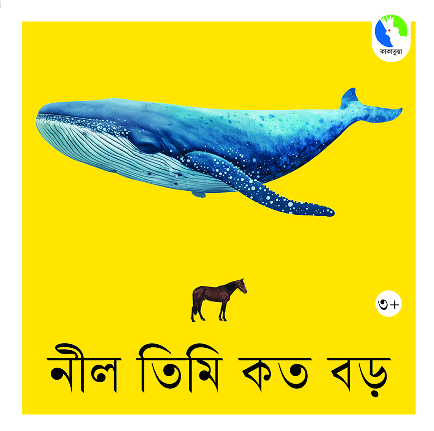 নীল তিমি কত বড় | Wafilife