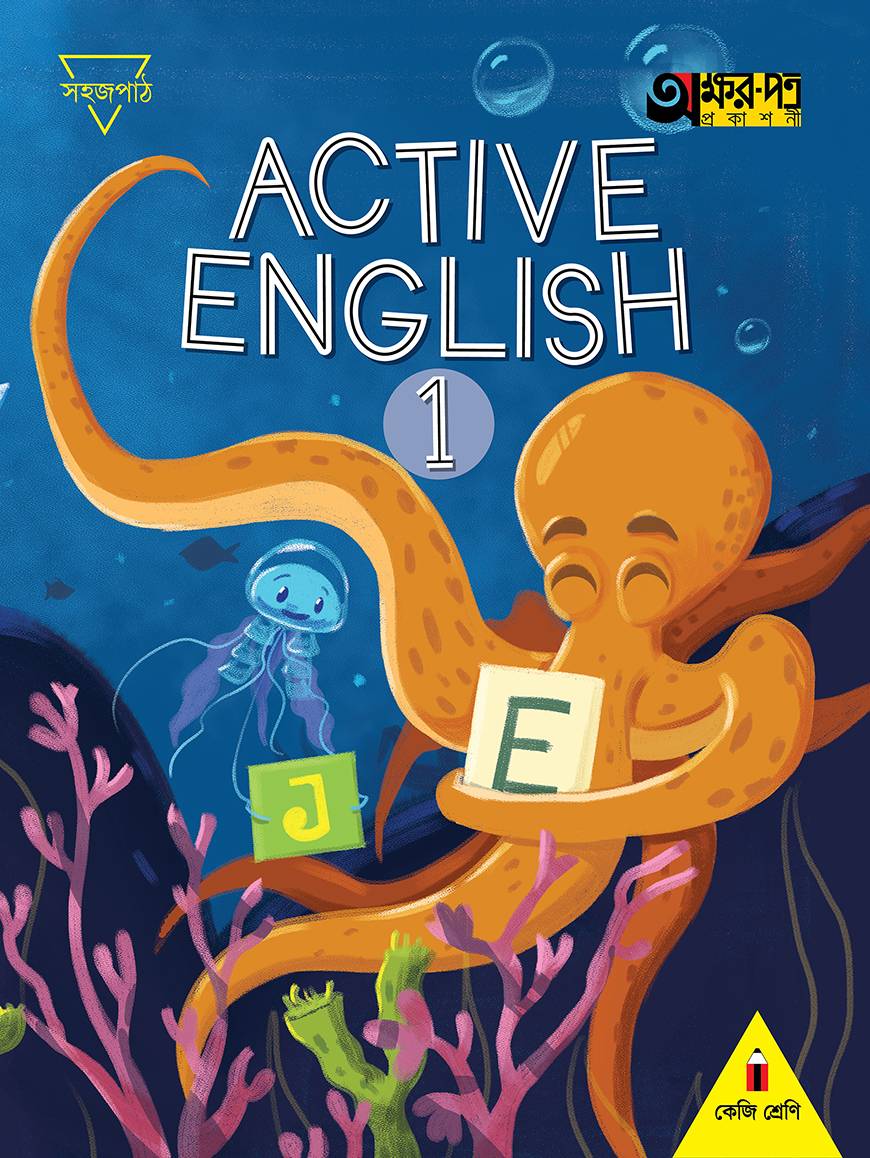 Active English 1 (For KG) - অক্ষরপত্র সম্পাদনা পর্ষদ | Active English ...