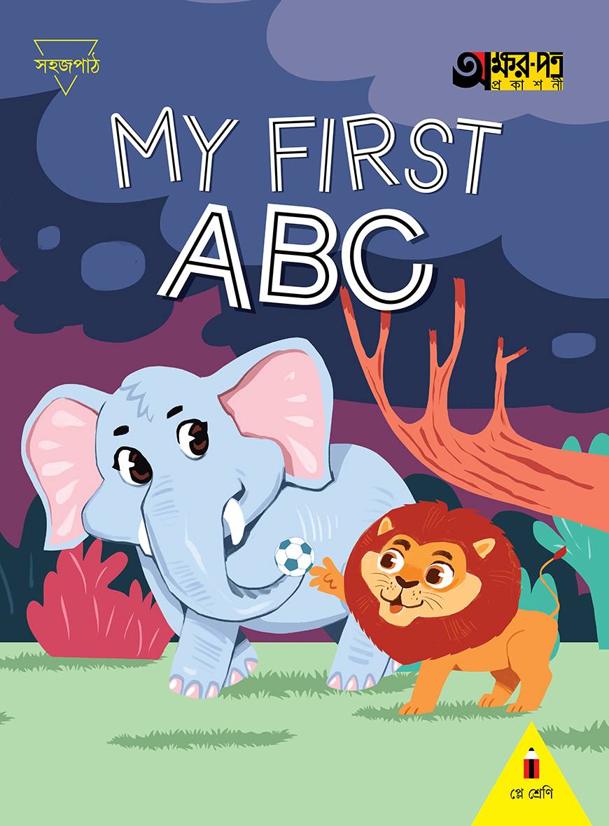 My First ABC (For Play Group) - অক্ষরপত্র সম্পাদনা পর্ষদ | Active ...