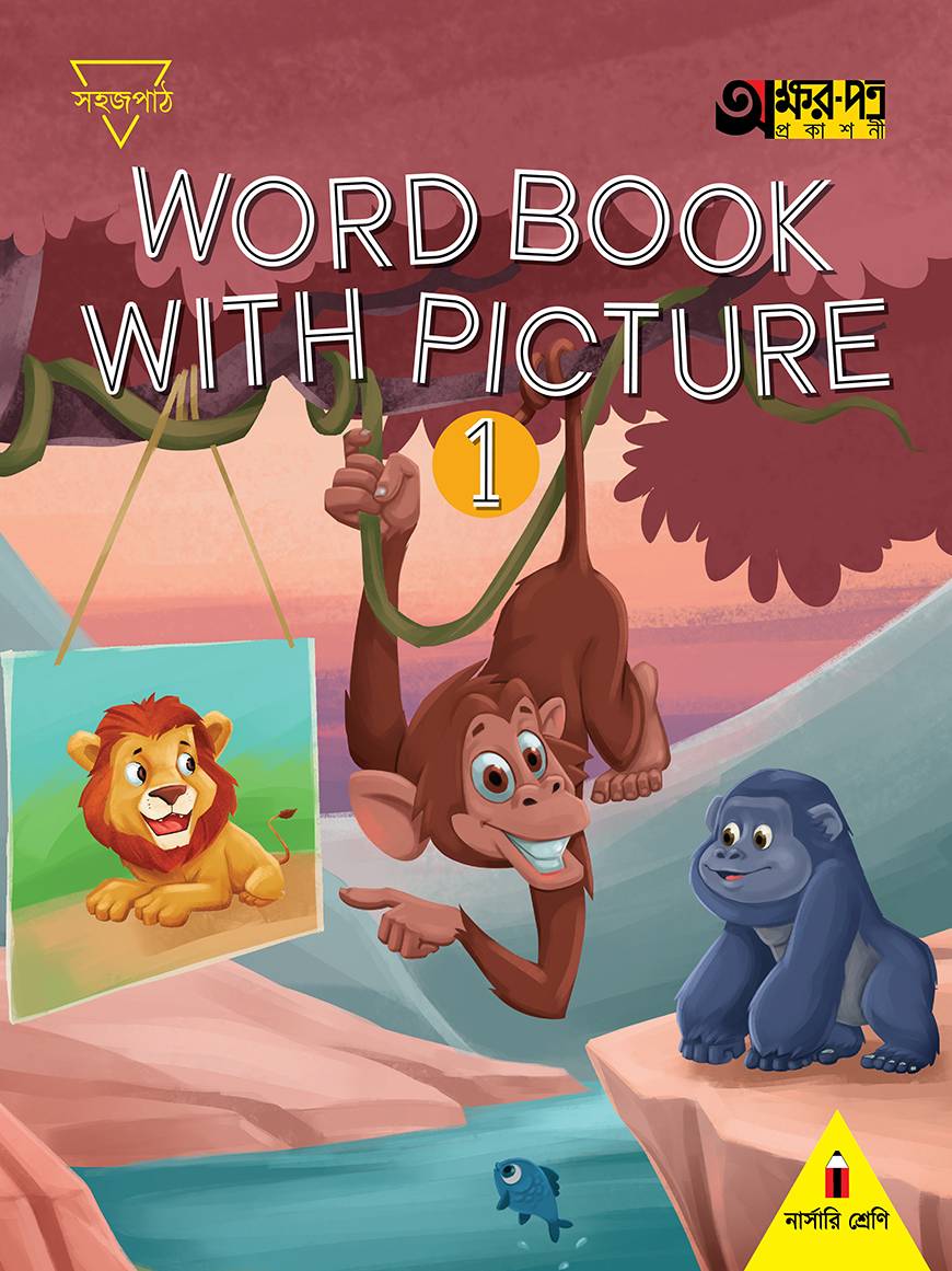 Word Book With Picture 1 (For Nursery) - অক্ষরপত্র সম্পাদনা পর্ষদ ...
