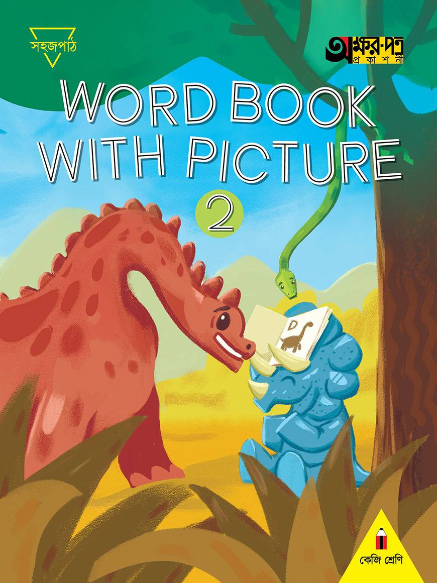 Word Book With Picture 2 (For KG) - অক্ষরপত্র সম্পাদনা পর্ষদ | Word ...