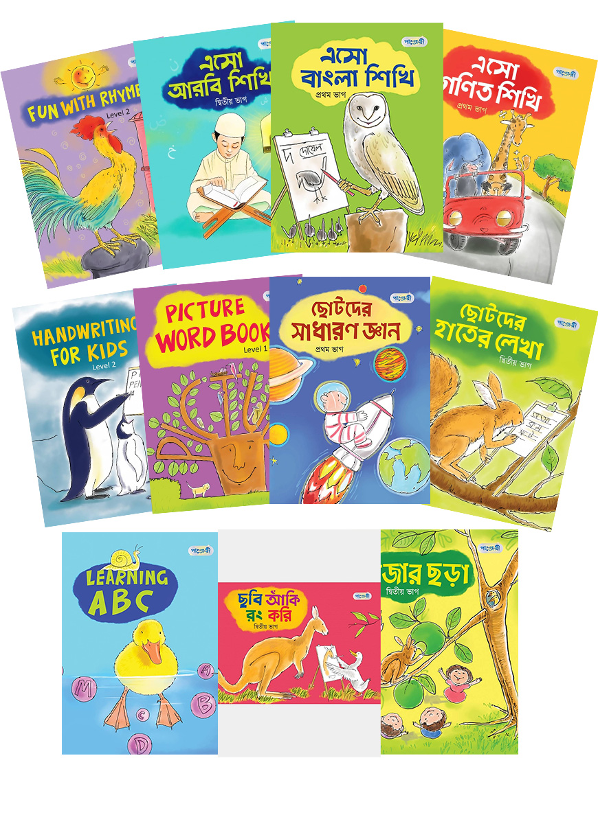 পাঞ্জেরী টেক্সটবুক প্যাকেজঃ নার্সারি শ্রেণি - পাঞ্জেরী সম্পাদনা পর্ষদ ...