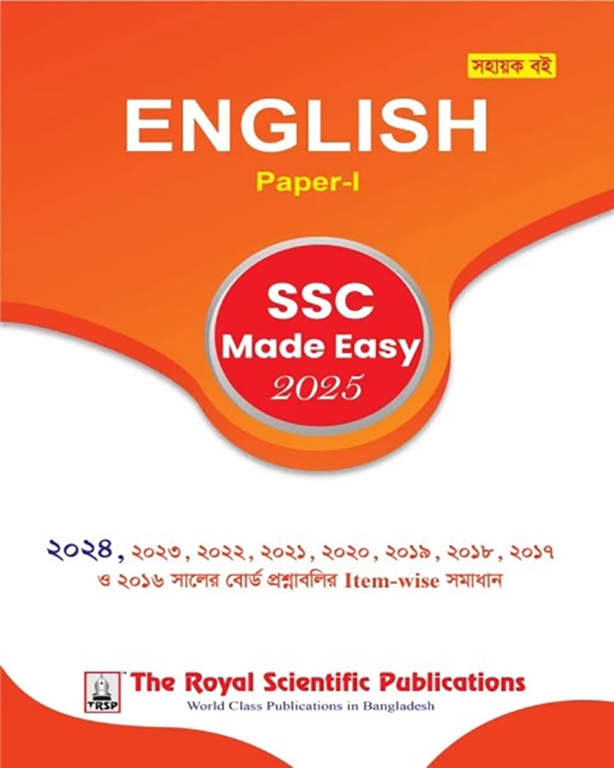 Royal English 1st Paper SSC 2025 Made Easy - রয়েল সম্পাদনা পর্ষদ | Royal English 1st Paper SSC ...