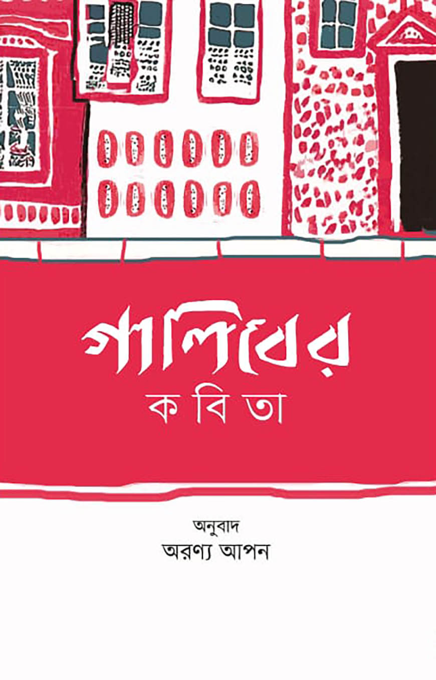 গালিবের কবিতা - মির্জা গালিব | Galiber Kobita | Wafilife