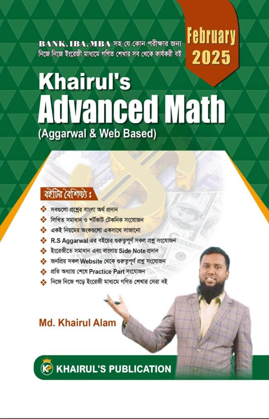 খায়রুল'স অ্যাডভান্সড ম্যাথ - জুলাই-২০২৩ - খাইরুল আলম | Khairul-s-advanced-math | Wafilife