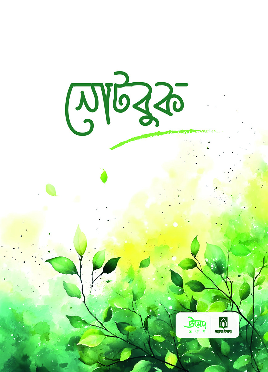 ১টি প্রিমিয়াম নোটবুক ফ্রি! | Wafilife