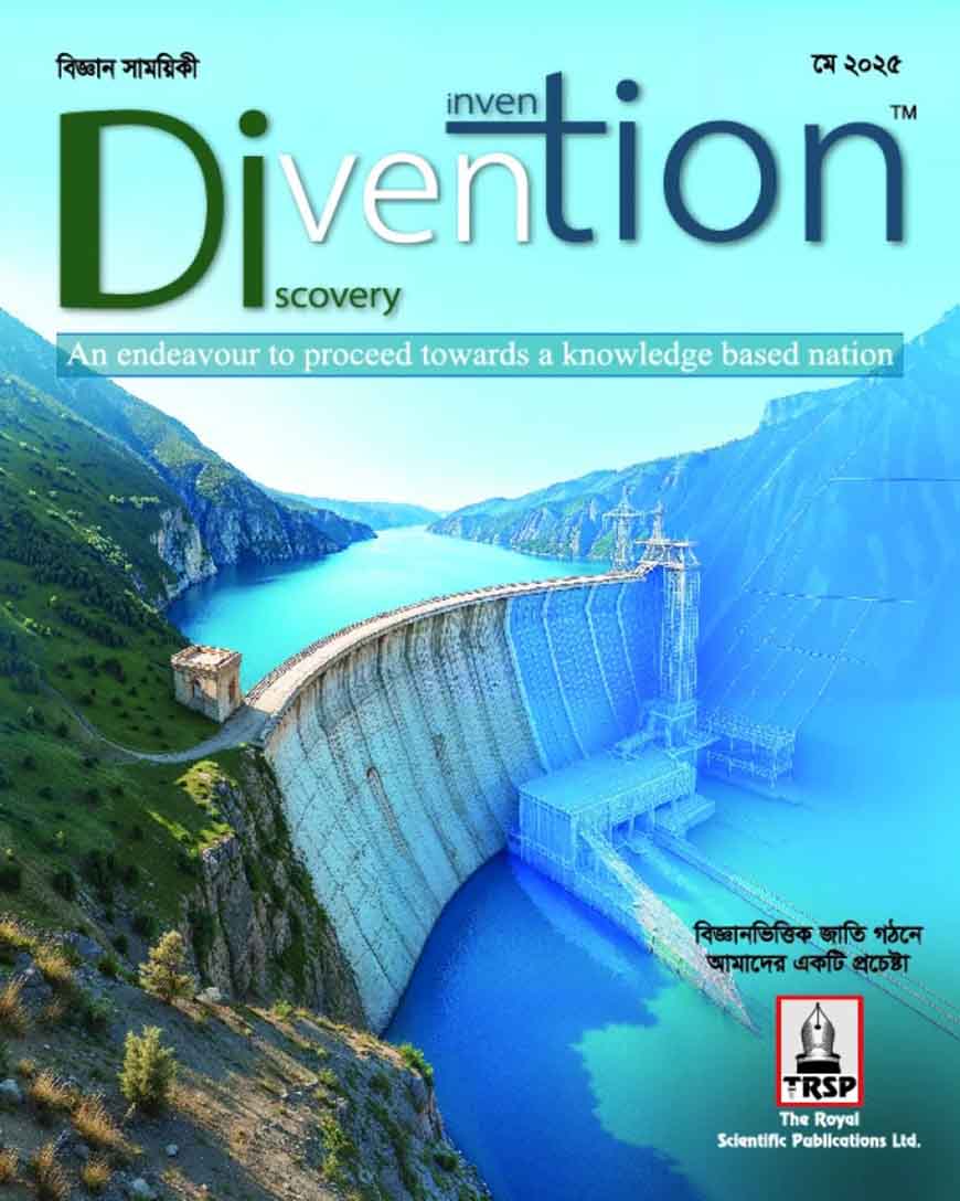Divention (বিজ্ঞান সাময়িকী) May 2025 Edition | Wafilife