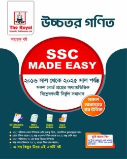 Higher Math - SSC Made Easy (SSC 2027) - দি রয়েল সায়েন্টিফিক ...