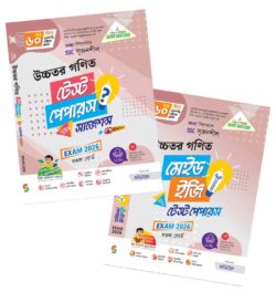 লেকচার উচ্চতর গণিত টেস্ট পেপার উইথ সাজেশন্স (এসএসসি ২০২৬) - লেকচার ...